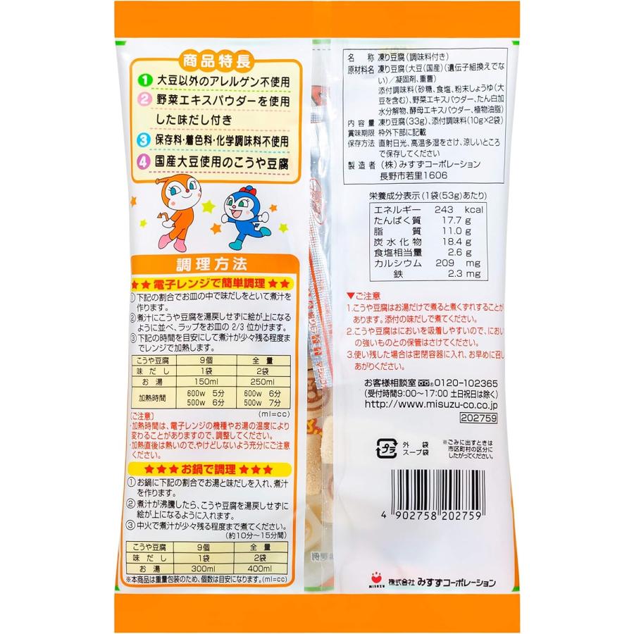 ネコポス発送 みすずコーポレーション アンパンマン こうや豆腐 53g : B-O-D-WEB2021 - 通販 - Yahoo!ショッピング