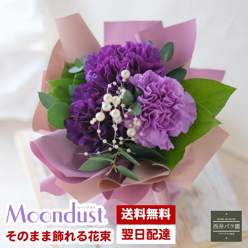 母の日 プレゼント 60代 70代 80代 ギフト ムーンダスト 母の日 プレゼント 60代 70代 80代 ギフト ムーンダスト