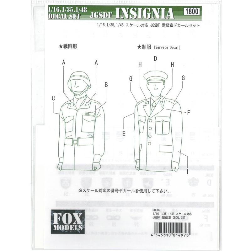 1/16,1/35,1/48 JGSDF INSIGNIA : 車模型 barchetta - 通販 - Yahoo!ショッピング