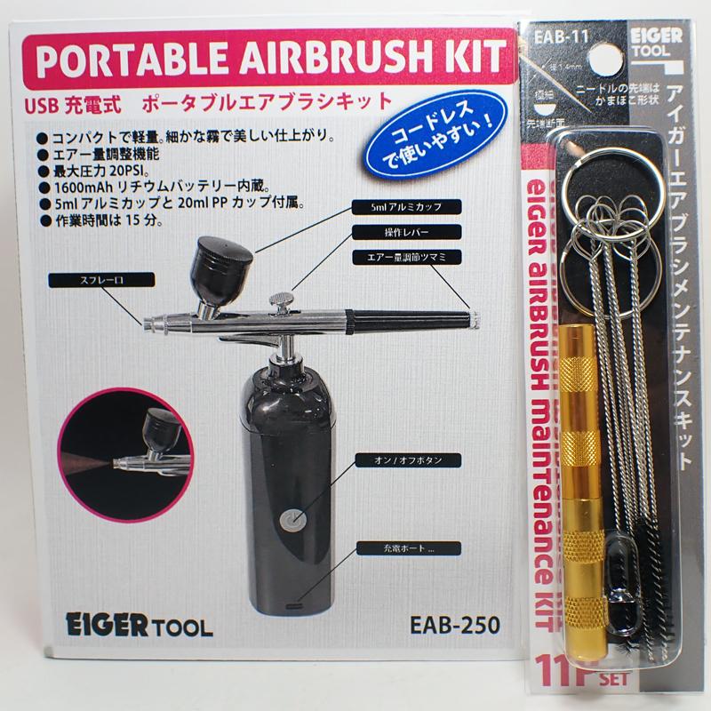 アイガー USB充電式 ポータブルエアブラシ&メンテナンス セット EIGER TOOL アイガーツール EAB-250 EAB-11 : 車模型 barchetta - 通販 - Yahoo ...