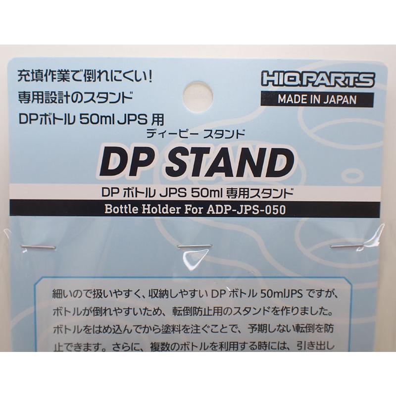 DPスタンド DPボトルJPS 50ml用 1枚入 ハイキューパーツ 塗料希釈 色調 濃度調整 DPS-050 : 車模型 barchetta - 通販 - Yahoo!ショッピング