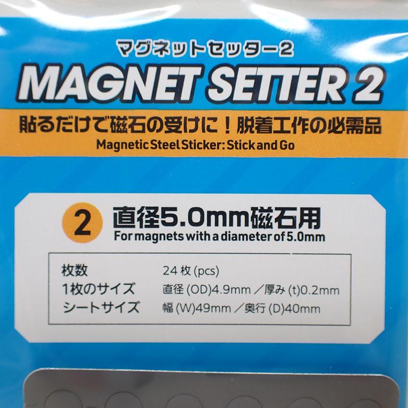 MGST-C50 マグネットセッター2 5.0mm磁石用 1枚入 ネオジム磁石受け ハイキューパーツ ディテールアップ : 車模型 ...