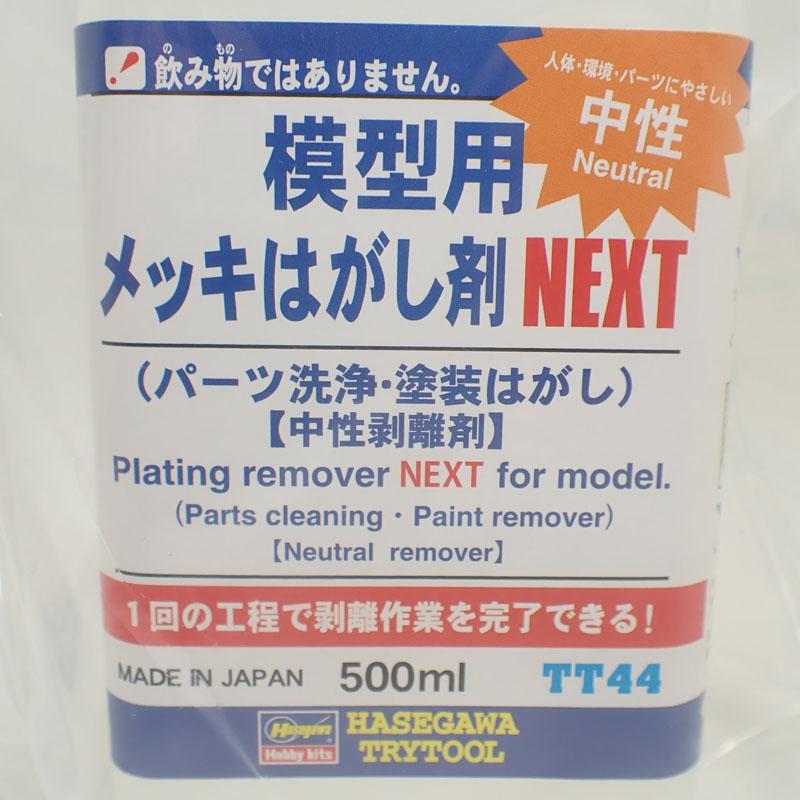 ハセガワ 模型用メッキはがし剤 NEXT ハセガワトライツール TT44 : 車模型 barchetta - 通販 - Yahoo!ショッピング