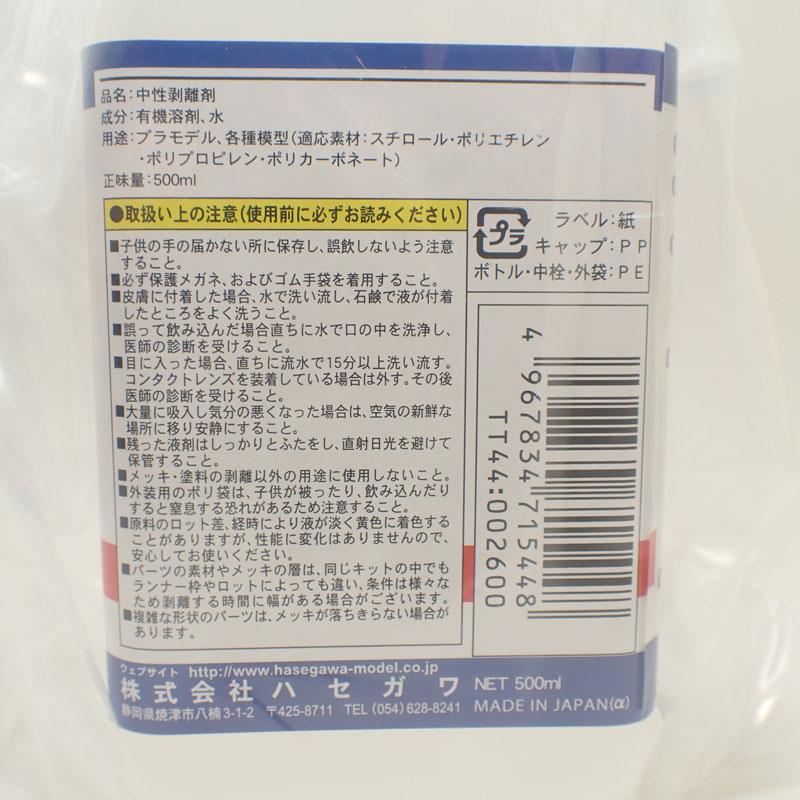 ハセガワ 模型用メッキはがし剤 NEXT ハセガワトライツール TT44 : 車模型 barchetta - 通販 - Yahoo!ショッピング