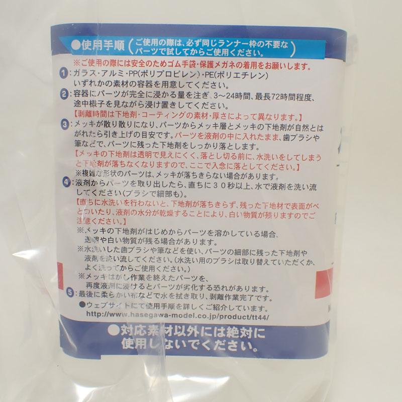 ハセガワ 模型用メッキはがし剤 NEXT ハセガワトライツール TT44 : 車模型 barchetta - 通販 - Yahoo!ショッピング