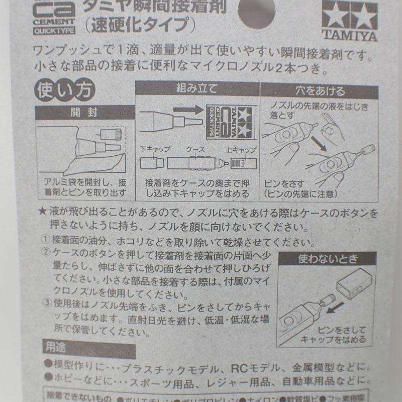 タミヤ タミヤ瞬間接着剤 速硬化タイプ ITEM87062 : 車模型 barchetta - 通販 - Yahoo!ショッピング