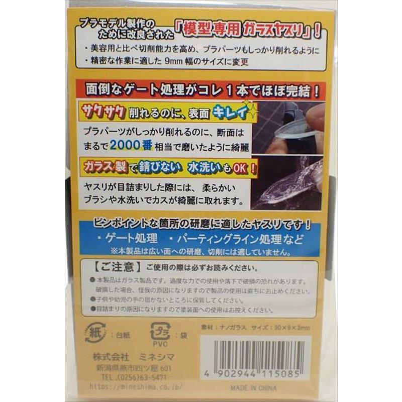 GF-1 プラモのためのガラスヤスリ ミネシマ MINESHIMAツール : mines-gf1 : 車模型 barchetta - 通販 - Yahoo!ショッピング