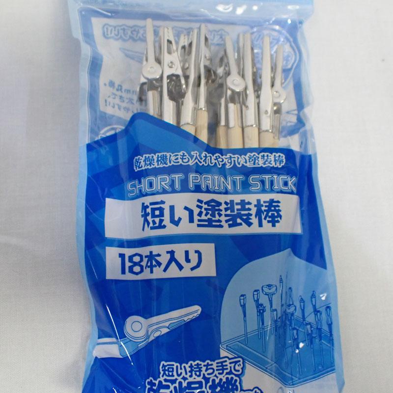 PPC-N27 短い塗装棒 小 ホビーベース 塗装 プラモデル 持ち手 エアーブラシ : 車模型 barchetta - 通販 - Yahoo!ショッピング