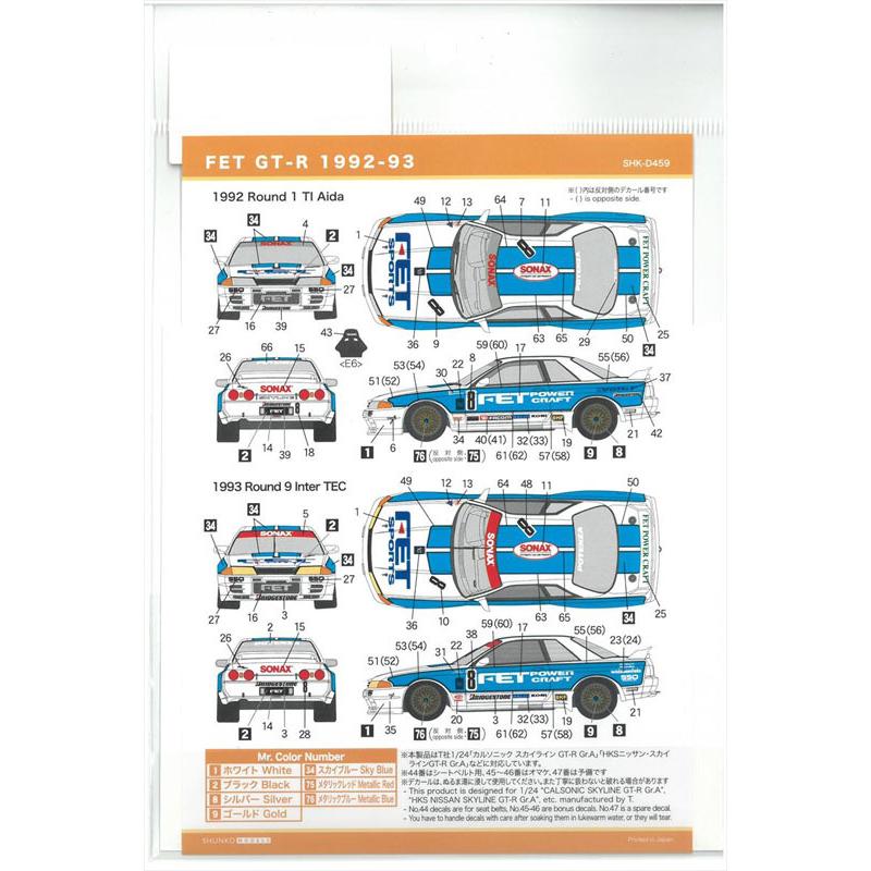 1/24 FET GT-R 1992-93 T社「カルソニックスカイラインGT-R Gr.A」など対応 SHUNKOデカール SHK-D459 : 車模型 barchetta - 通販 ...