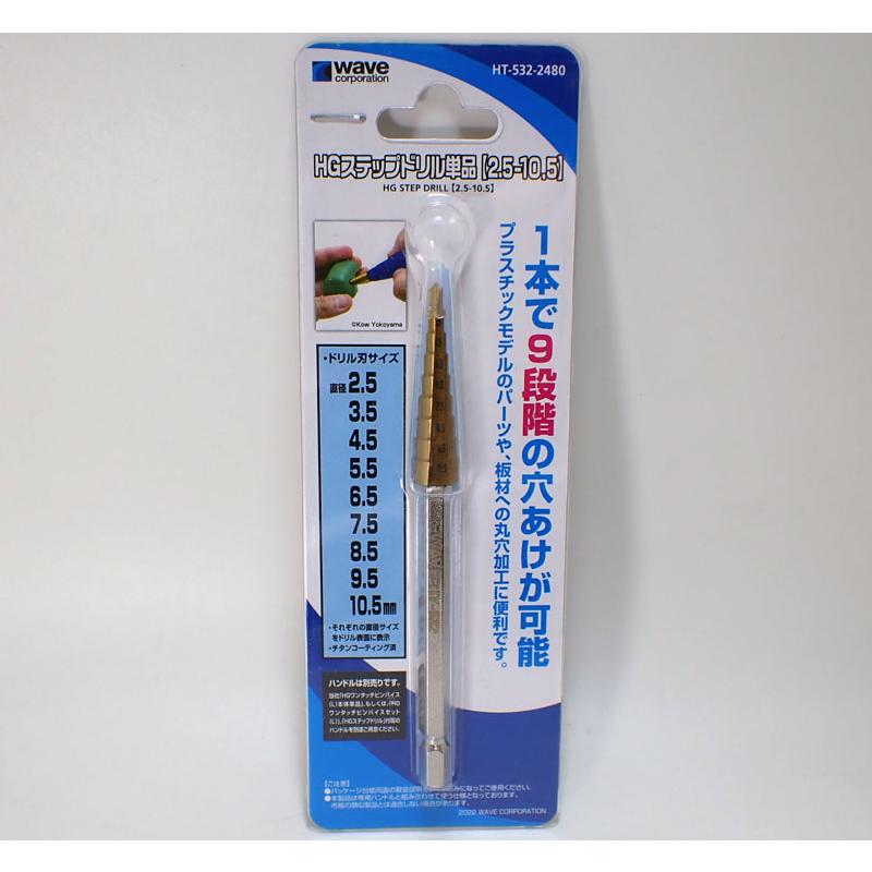 ウェーブ HGステップドリル単品 2.5-10.5 WAVE HT-532 : 車模型 barchetta - 通販 - Yahoo!ショッピング