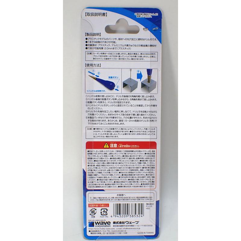 ウェーブ HGステップドリル単品 2.5-10.5 WAVE HT-532 : 車模型 barchetta - 通販 - Yahoo!ショッピング