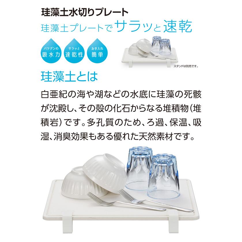 珪藻土 水切りプレート 28.5×20.5cm スキット HB-5196 水切り トレー 珪藻土プレート 吸水 速乾 食器 食器 洗い物 置き ...