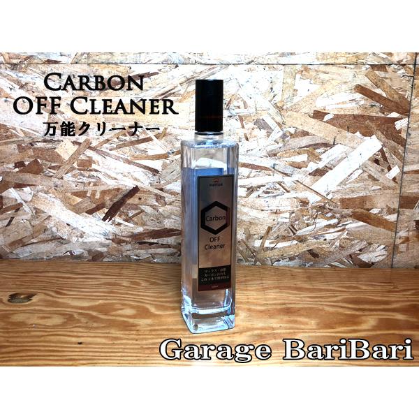 Carbon OFF Cleaner カーボンオフクリーナー : ガレージバリバリ ヤフーショッピング店 - 通販 - Yahoo!ショッピング