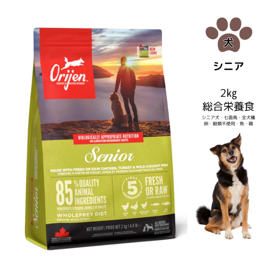 ORIJEN（ペット用品） オリジン シニア 2kg ドッグフード ドライフード 全犬種 シニア犬 dog food orijen 正規品 : EnjoyPet - 通販 - Yahoo!ショッピング