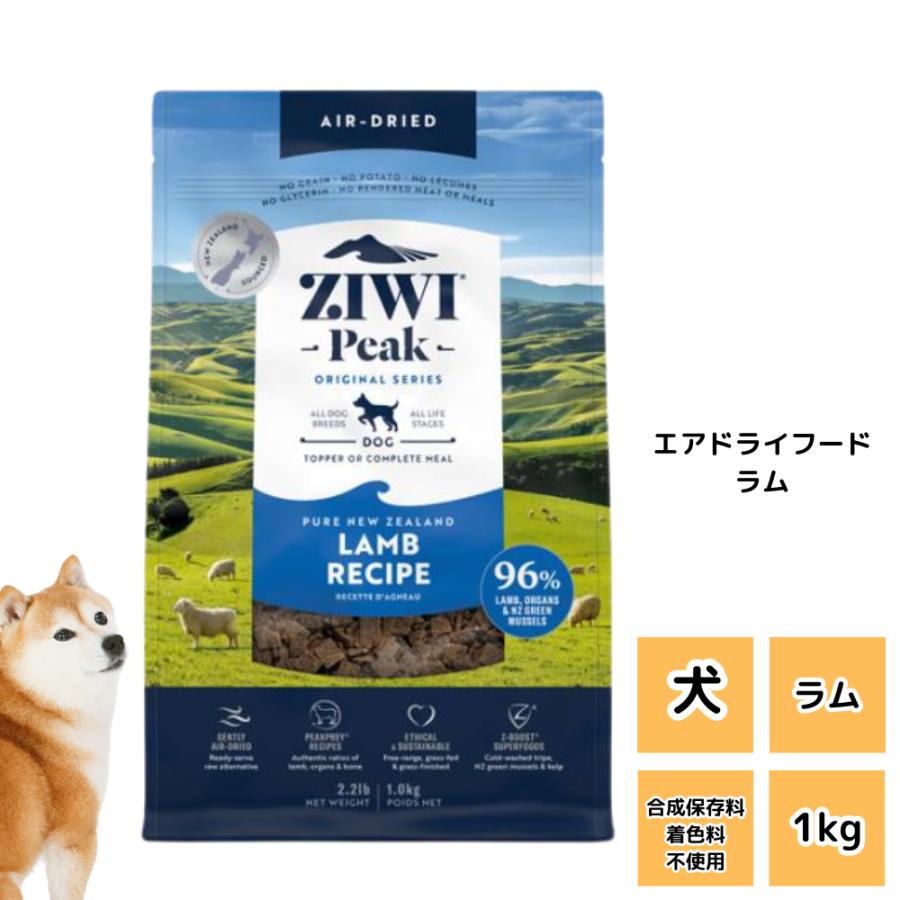 ZIWI ジウィピーク エアドライ ドッグフード ラム 1kg ドライフード ZiwiPeak 犬 dog food : EnjoyPet - 通販 - Yahoo!ショッピング