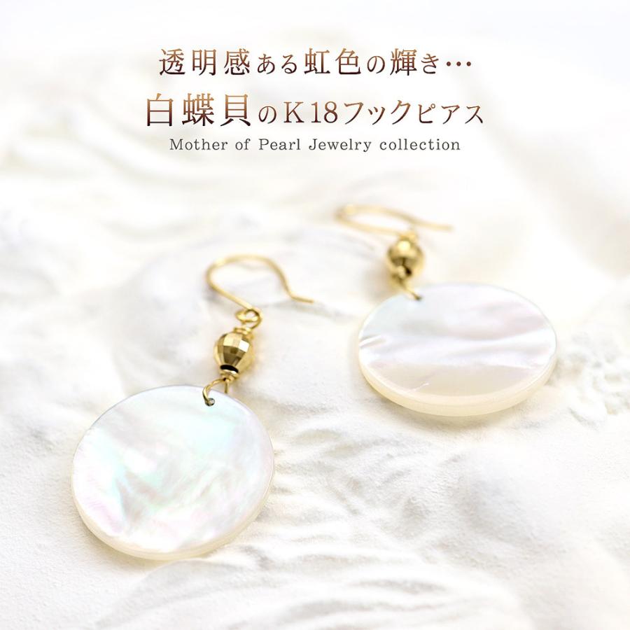 白蝶貝 ピアス 18金 イエローゴールド フックピアス 揺れる 白蝶貝 ピアス 18金 イエローゴールド フックピアス 揺れる