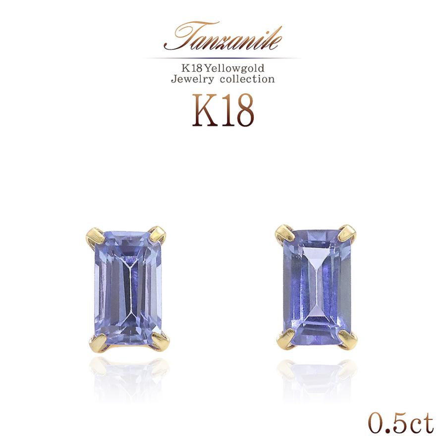 タンザナイト ピアス レディース シンプル 18金 イエローゴールド プレゼント 記念日 誕生日 18K K18 四角形 12月 誕生石 宝石 青紫 バースデープレゼント : アクセサリー ...