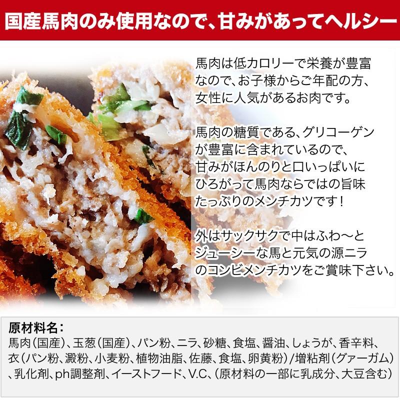 馬刺し 熊本 馬ニラメンチカツ 100g × 10個セット 冷凍 父の日 母の日 :nira-uma-menchi10:馬刺し屋 - 通販 ...