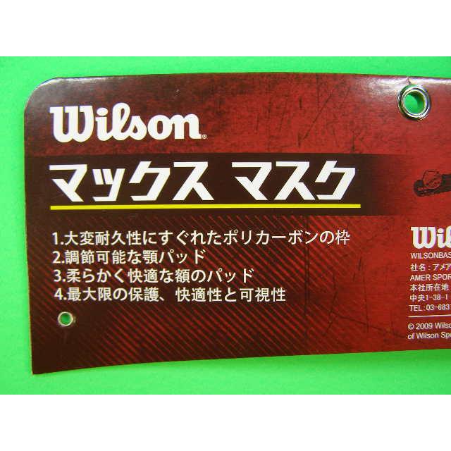 WILLSON（ウィルソン） Wilson フェイスマスク 守備用マスク フェイスガード 大事な顔を守ります！ WILSON マックス マスク ...