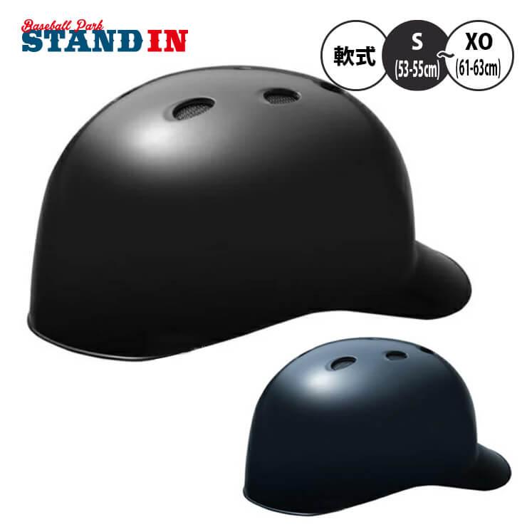 MIZUNO ミズノ 軟式 キャッチャー用 ヘルメット つば付き 1DJHC212 軟式野球 捕手用 JSBB mizuno : STAND IN - 通販 - Yahoo!ショッピング