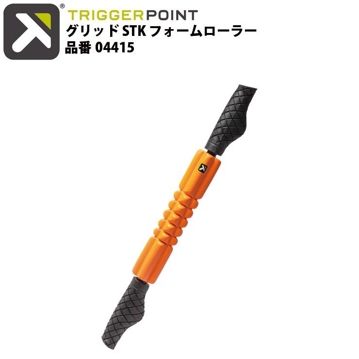TRIGGER POINT トリガーポイント TRIGGERPOINT グリッド STK フォームローラー オレンジ 04415 家トレ 自宅トレ ストレッチ マッサージ ボディケア ...