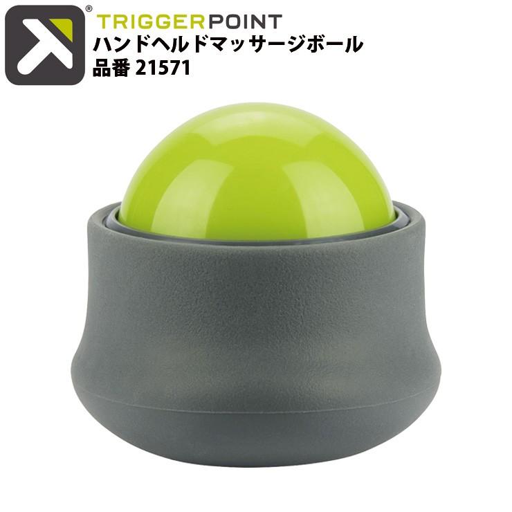 TRIGGER POINT トリガーポイント TRIGGERPOINT ハンドヘルドマッサージボール 21571 家トレ 自宅トレ ストレッチ マッサージ ボディケア : STAND IN ...