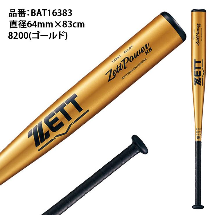 ゼット ZETT 2024新基準対応 硬式 金属バット ZETTPOWER HB 83cm 高校野球 BAT16383 zett23ss : hpz-bat16383 : STAND IN ...