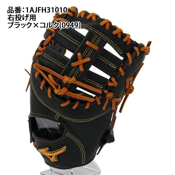 Mizuno Pro 平裏刺繍1円 ミズノプロ クラシック 硬式 ファースト Mizuno Pro 平裏刺繍1円 ミズノプロ クラシック 硬式 ファースト