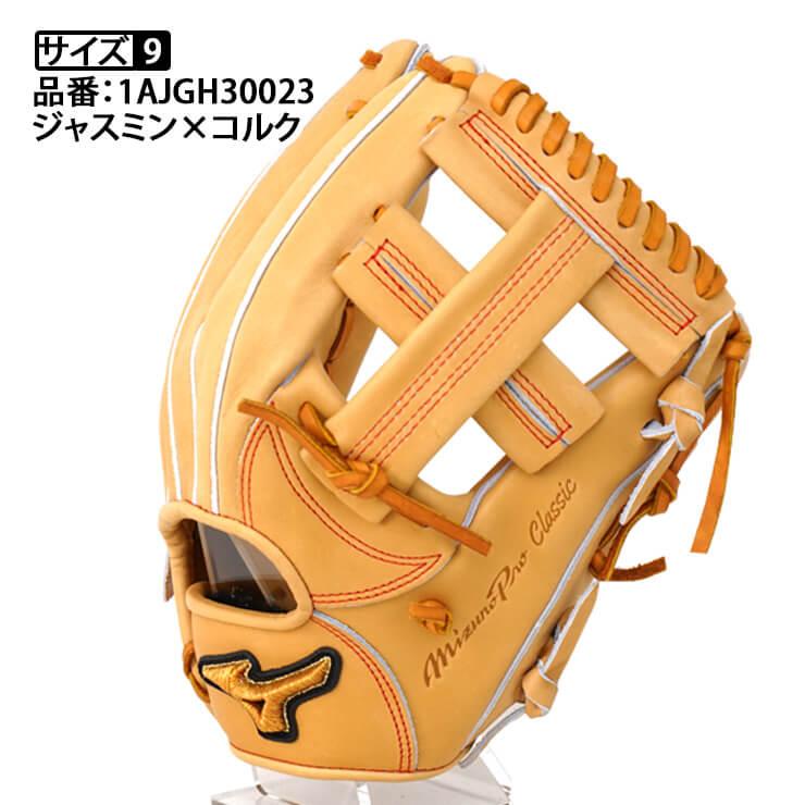 2024モデル ミズノプロ クラシック 硬式 グローブ グラブ 内野手用 MIZUNO PRO Classic 高校野球対応 8149 右投げ用 1AJGH30023 : miz ...