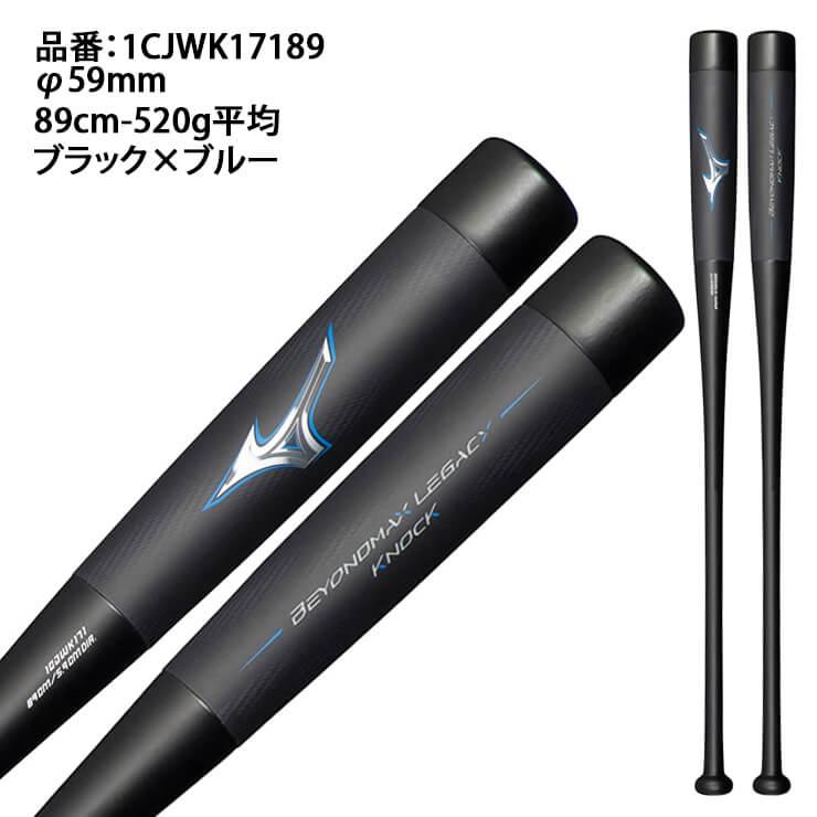 MIZUNO ミズノ ビヨンドマックス レガシー ノックバット 軟式用 MIZUNO ミズノ ビヨンドマックス レガシー ノックバット 軟式用