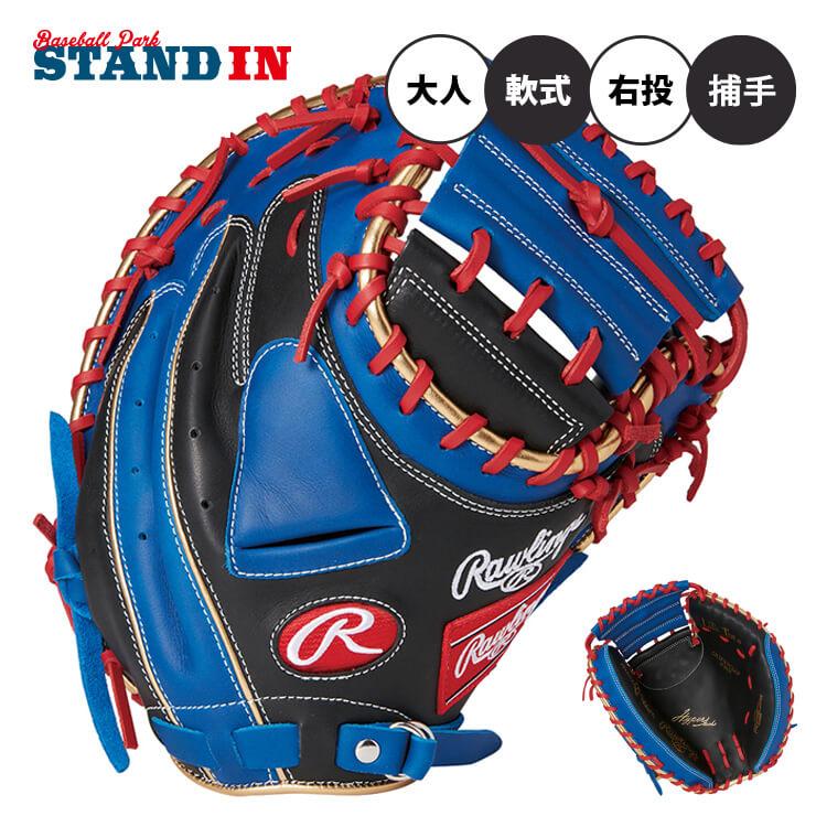 ローリングス 軟式 キャッチャーミット ハイパーテック カラーズ シンク B/RY GR3FHTC2AF 捕手用 大人 一般 rawlings ...