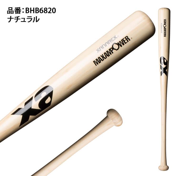 ザナックス 硬式 竹バット 木製バット 83cm 820g 中学生 中学 ザナックス 硬式 竹バット 木製バット 83cm 820g 中学生 中学