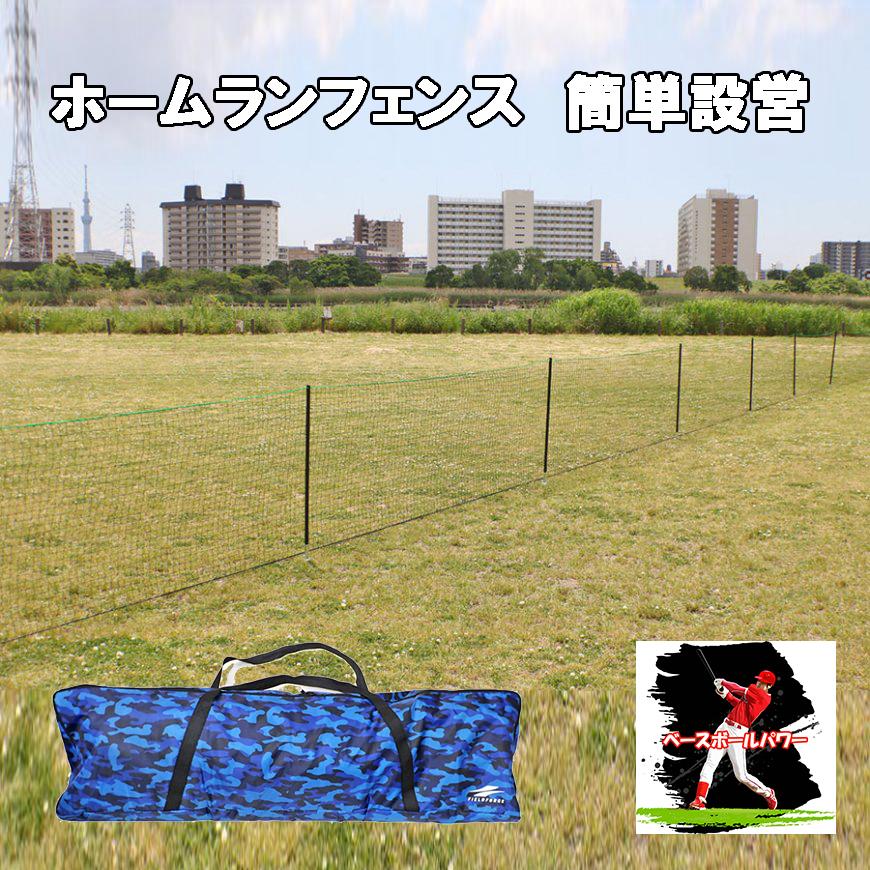 ホームランフェンスネットセット FHFN-1030 外野フェンス 野球 学童野球 ソフトボールセット : 4571258775041 : 野球 ...