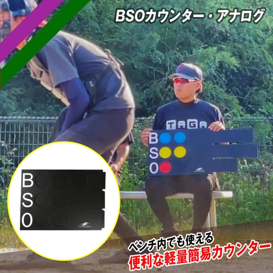 野球 BSOカウンター アナログ FBSO-3549A フィールドフォース 少年野球 学童野球 : 野球用品 ベースボールパワー - 通販 ...