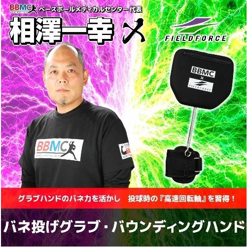 バネ投げグラブ・バウンディングハンド FBDG-2018H フィールドフォース FIELDFORCE : 野球用品 ベースボールパワー ...