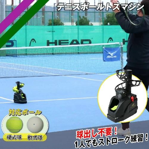 テニスボールトスマシン FTTM-261T 追加レール2個付き テニス 練習器具 トレーニング一人で連続ストローク練習 FIELDFORCE フィールドフォース : 野球用品 ベースボール ...