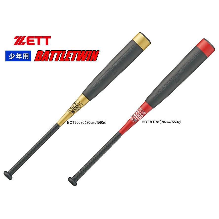 ゼット ZETT バトルツインST BCT700 少年軟式用バット 高反発ウレタン構造 J号球対応 トップバランス 送料無料 買得