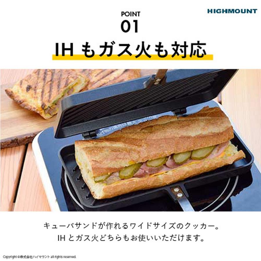 HIGHMOUNT ハイマウント キューバサンドメーカー IH (13012) ／ ホットサンドクッカー キャンプ ワイドサイズ フライパンとしても使える フッ素加工 IH・ガス火対応 ...