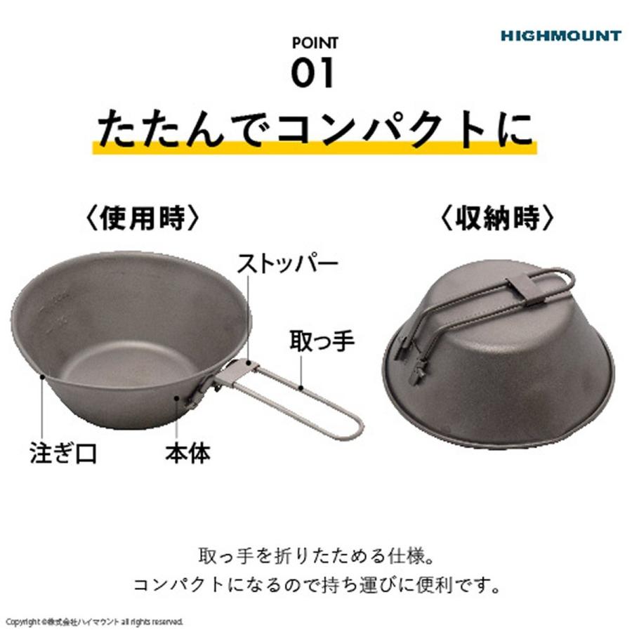 HIGHMOUNT ハイマウント ドリップシェラカップチタン 300ml (45360) ／ キャンプ 登山 折り畳みハンドル コーヒー コンパクト 軽量 フォールディング : アウトドア ...