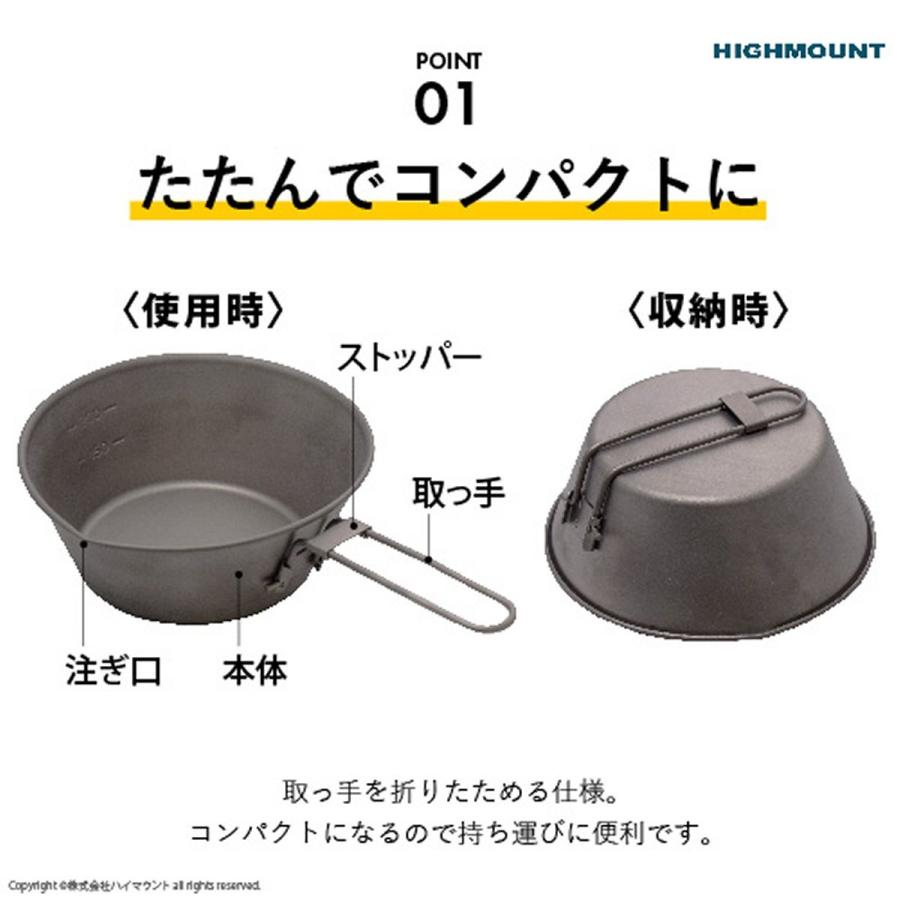 HIGHMOUNT ハイマウント ドリップシェラカップチタン 450ml (45361) ／ キャンプ 登山 折り畳みハンドル コーヒー コンパクト 軽量 フォールディング : アウトドア ...