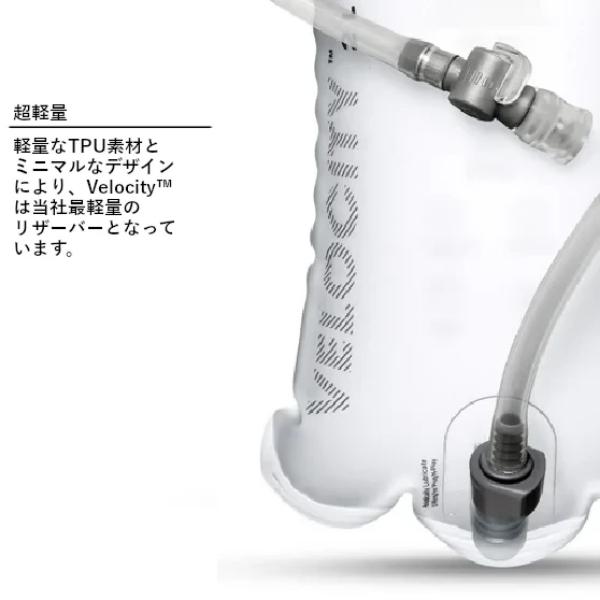 HydraPak（ハイドラパック） ベロシティ 1.5L (AS321) ／ ハイドレーションリザーバー ウォーターリザーバー 軽量 125g ...