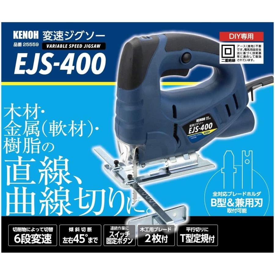 KENOH(ケンオー) 変速ジグソー EJS-400 木工用ブレード付き 6段変速 コード式 DIY ジグソー 木材 金属 樹脂 直線 曲線 : BASE CAMP 8 - 通販 ...