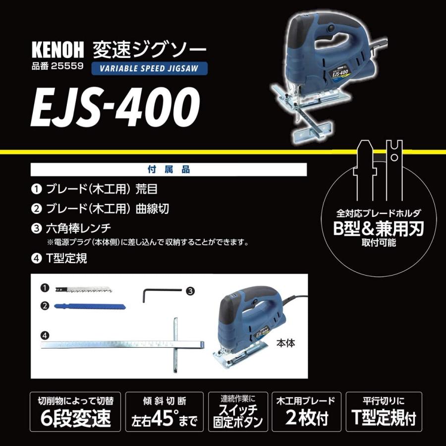KENOH(ケンオー) 変速ジグソー EJS-400 木工用ブレード付き 6段変速 コード式 DIY ジグソー 木材 金属 樹脂 直線 曲線 : BASE CAMP 8 - 通販 ...
