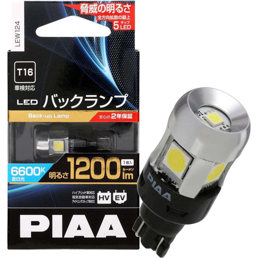 PIAA 【在庫有・即納】PIAA バックランプ バックアップ用バルブ LED 6600K 1200lm 12V 5W 車検対応 T16 1個入 LEW124 蒼白色 全方向拡散 定電流回路 ...