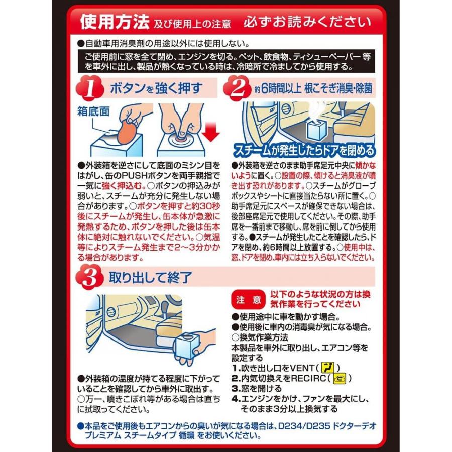 【在庫有・即納】 カーメイト 車用 除菌消臭剤 ドクターデオ Dr.DEO プレミアム スチーム 浸透タイプ 使い切り 無香 ミニバン・大型車用 40ml D237 : BASE CAMP 8 ...