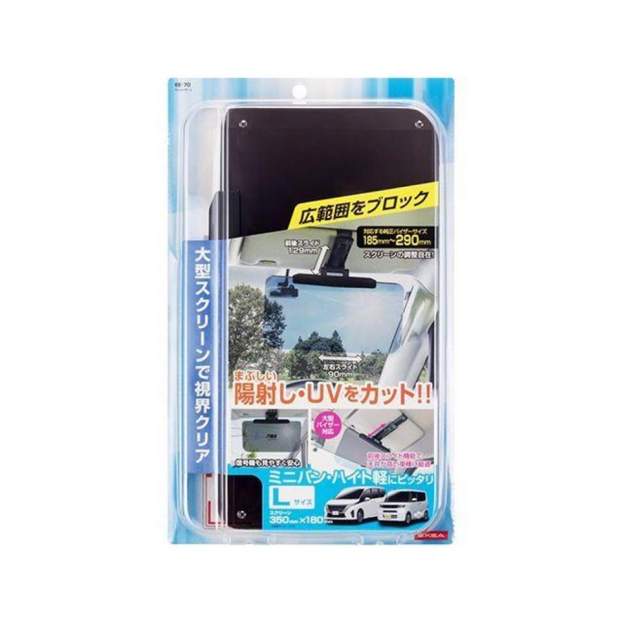 星光産業 EXEA EE-70 サンバイザー Lサイズ 広範囲 紫外線 まぶしい 陽射し 日差し UVカット スライド 車用サンバイザー クリア ミニバン ハイト軽 : BASE CAMP 8 ...