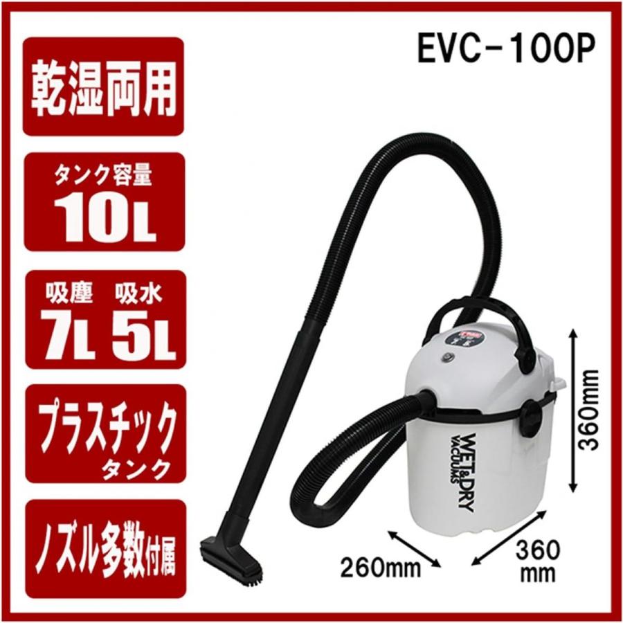 【在庫有・即納】E-Value 乾湿両用掃除機 10L EVC-100P 小型 樹脂タンク コンパクト 掃除機 クリーナー 乾湿両用 乾湿 : BASE CAMP 8 - 通販 - Yahoo ...
