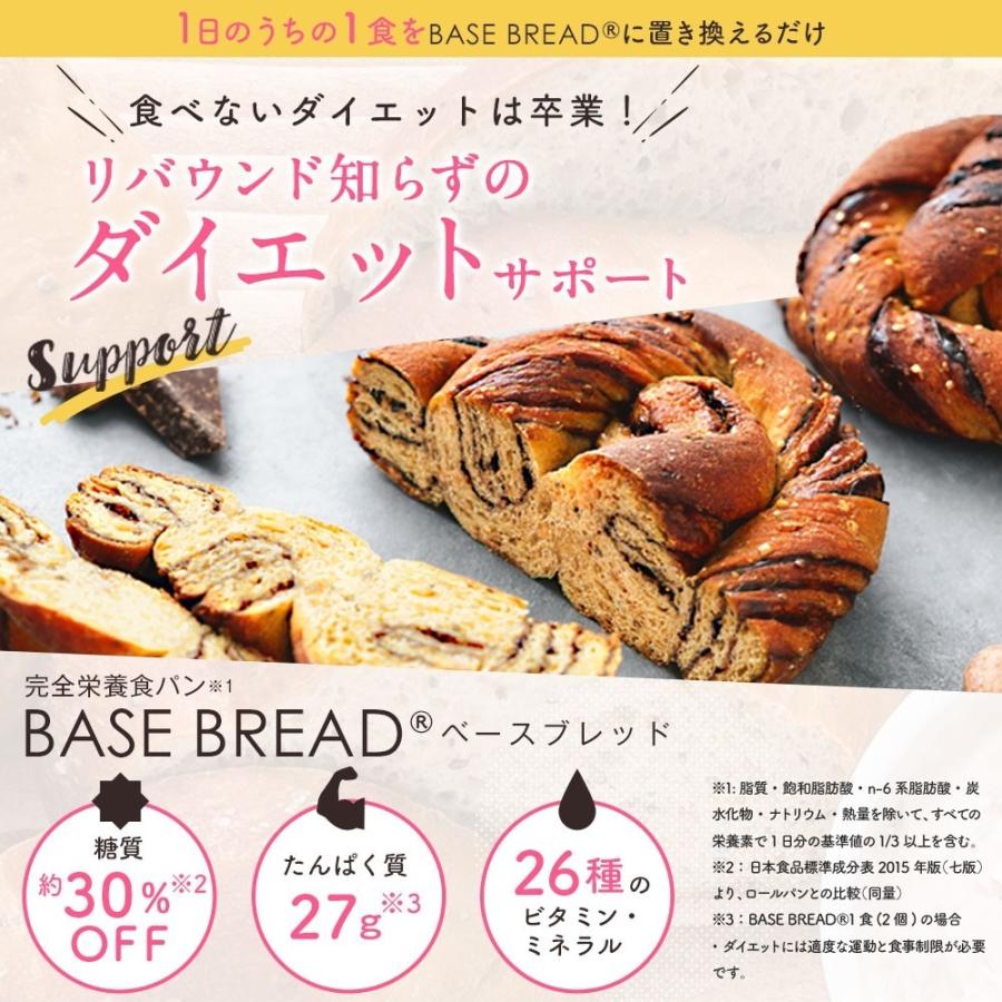 【公式】BASE BREAD ベースブレッド チョコレート 16袋セット 完全栄養食 低糖質 糖質制限 タンパク質 ダイエット パン チョコパン 糖質オフ :b-choco16:ベースフード ...
