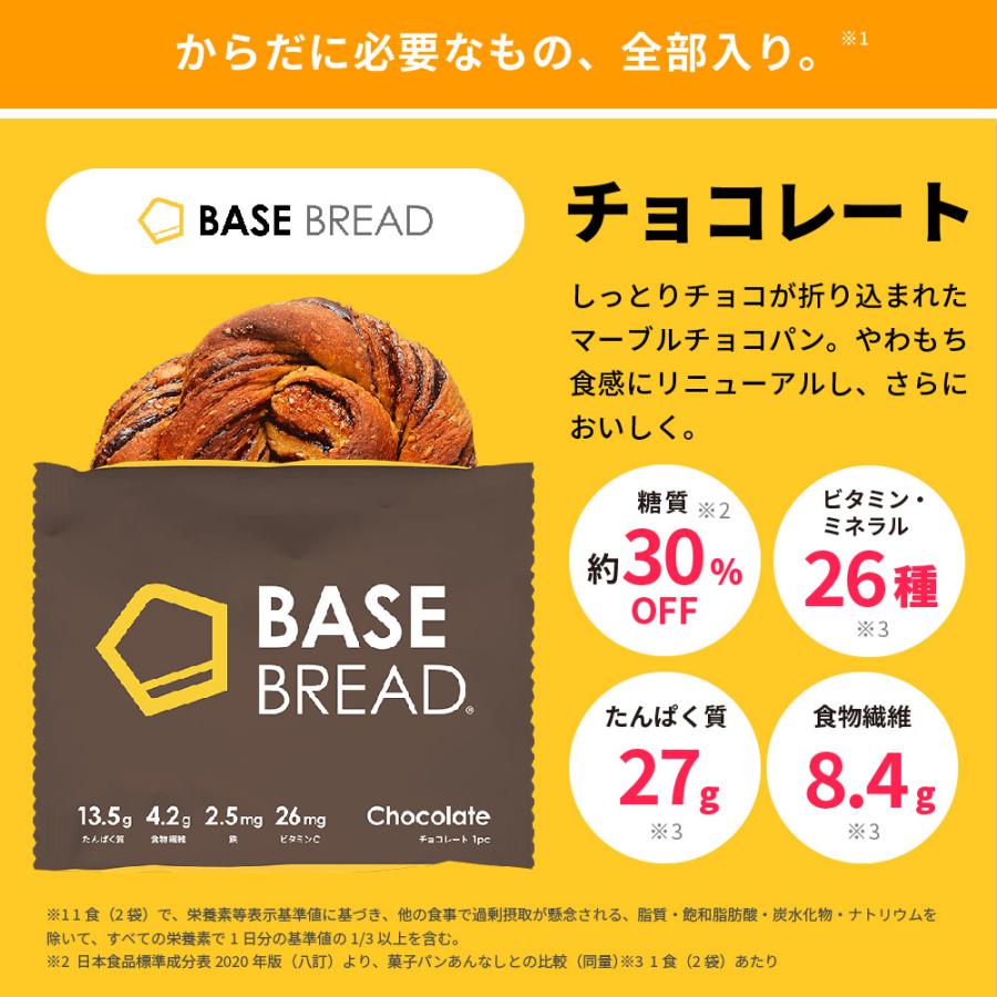 ReNEW 公式 BASE BREAD ベースブレッド チョコレート 16袋セット 完全栄養食 低糖質 糖質制限 タンパク質 ダイエット チョコパン :b-choco16:ベースフード ...