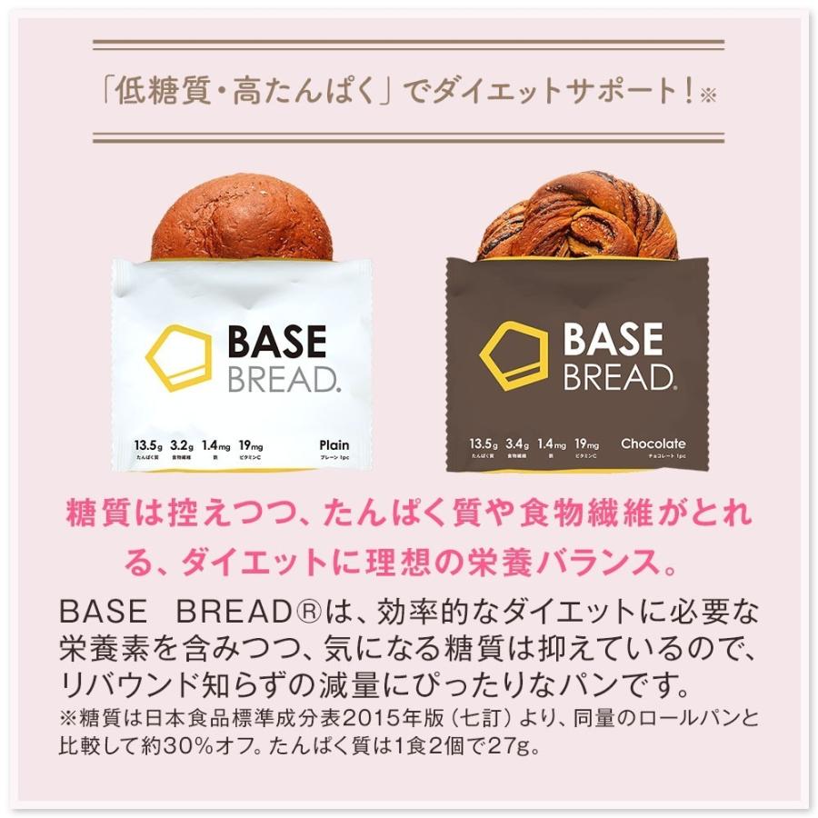 【公式】BASE BREAD ベースブレッド チョコレート 16袋セット 完全栄養食 低糖質 糖質制限 タンパク質 ダイエット パン チョコパン 糖質オフ :b-choco16:ベースフード ...